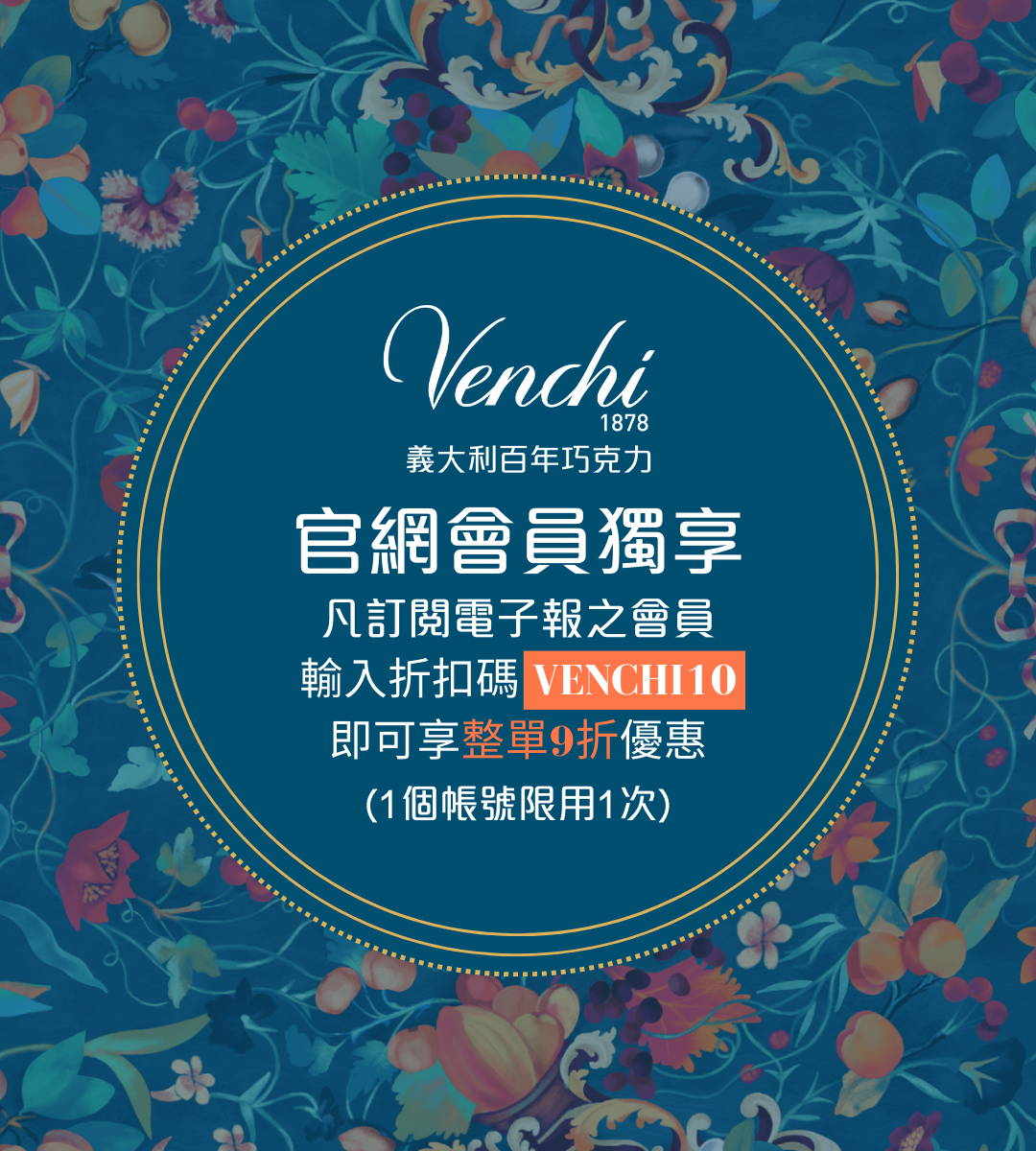 Venchi Taiwan | 義大利百年巧克力